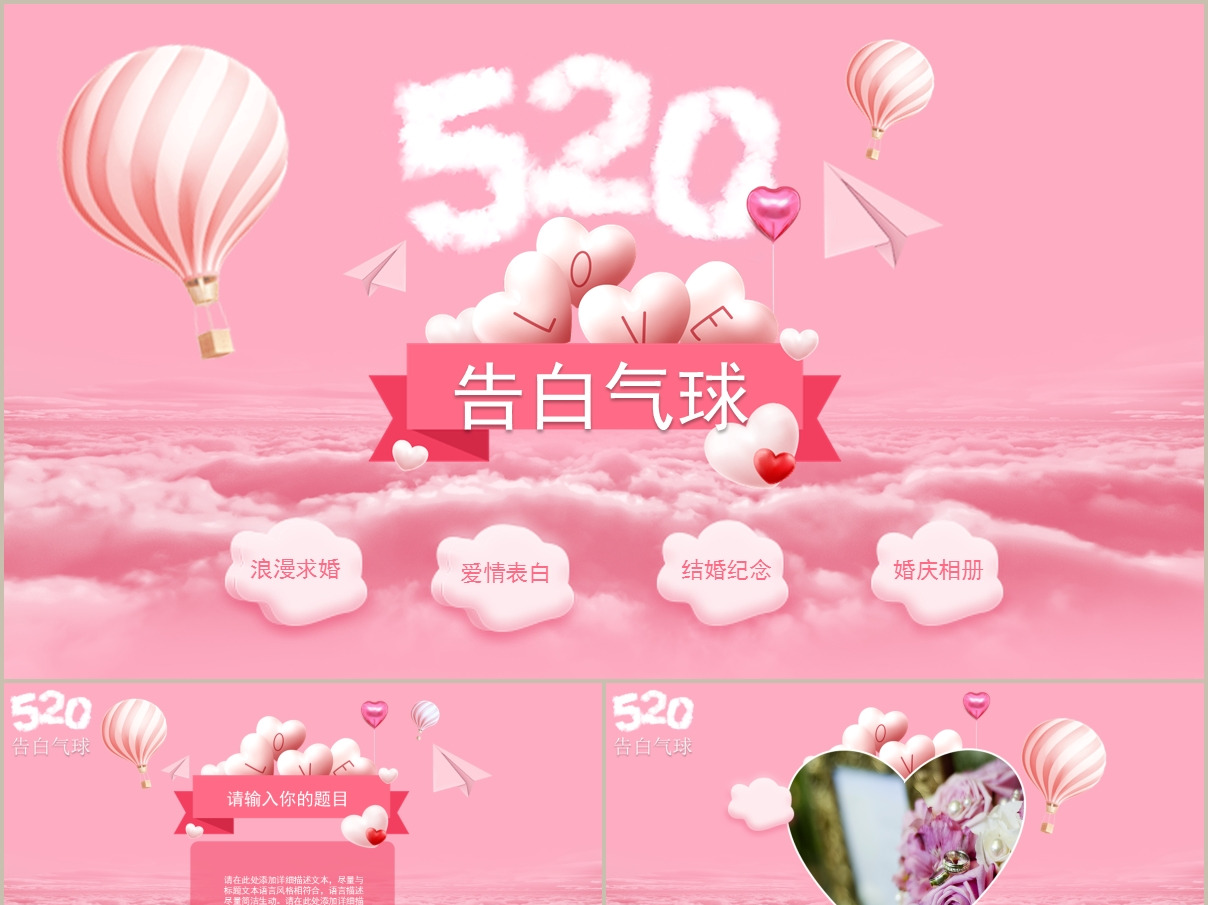 浪漫爱情520情人节告白气球表白日纪念相册PPT模板_PPT设计师01-站酷ZCOOL