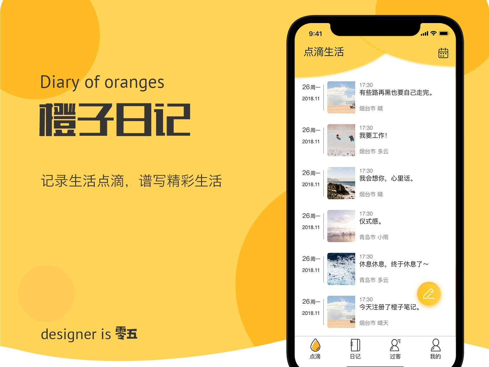 一款微社交日记app_zero5-站酷ZCOOL