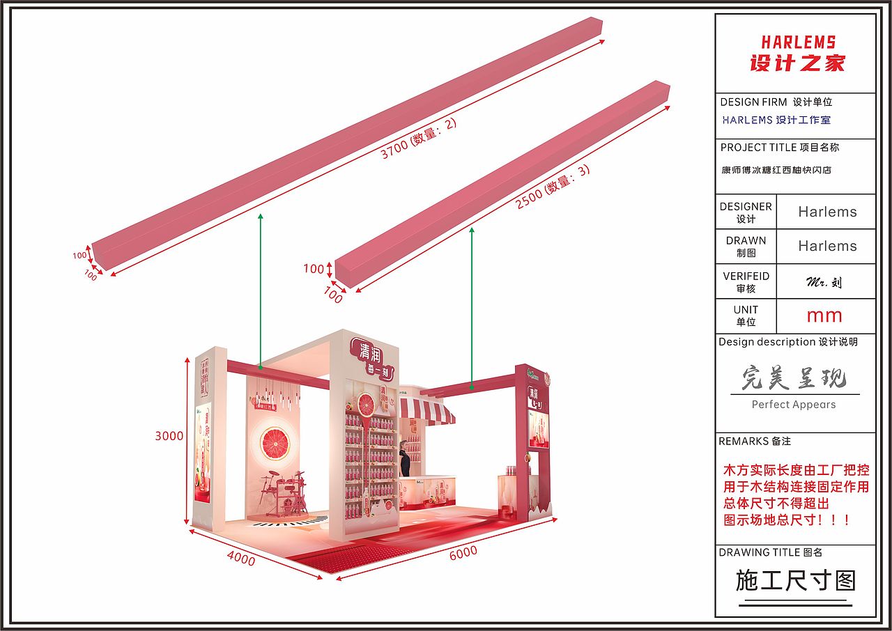 康师傅 冰糖红西柚 快闪店设计_Harlems-站酷ZCOOL