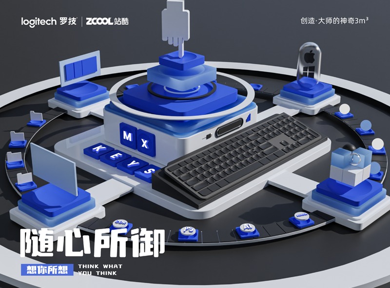 MX-随心所御-创造大师的神奇3m³_未取名-站酷ZCOOL