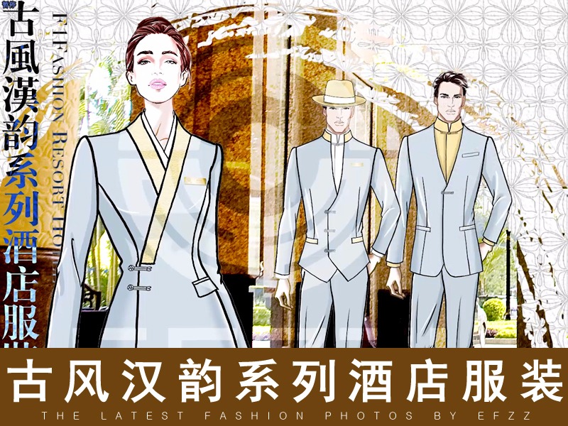 五星级酒店员工工作服设计高端定制-中国特色民族品牌_EFZZ制服设计-站酷ZCOOL