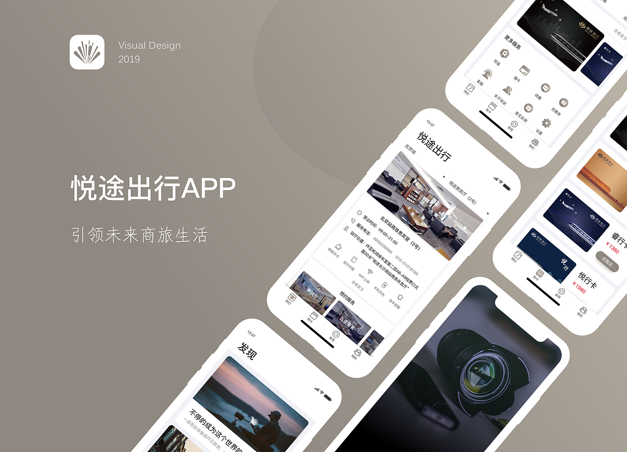 悦途出行APP1.0概念设计_柠檬范儿R-站酷ZCOOL