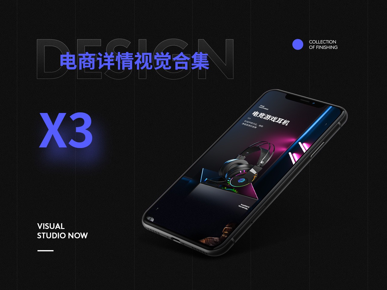 详情页X3_视觉工坊studio-站酷ZCOOL