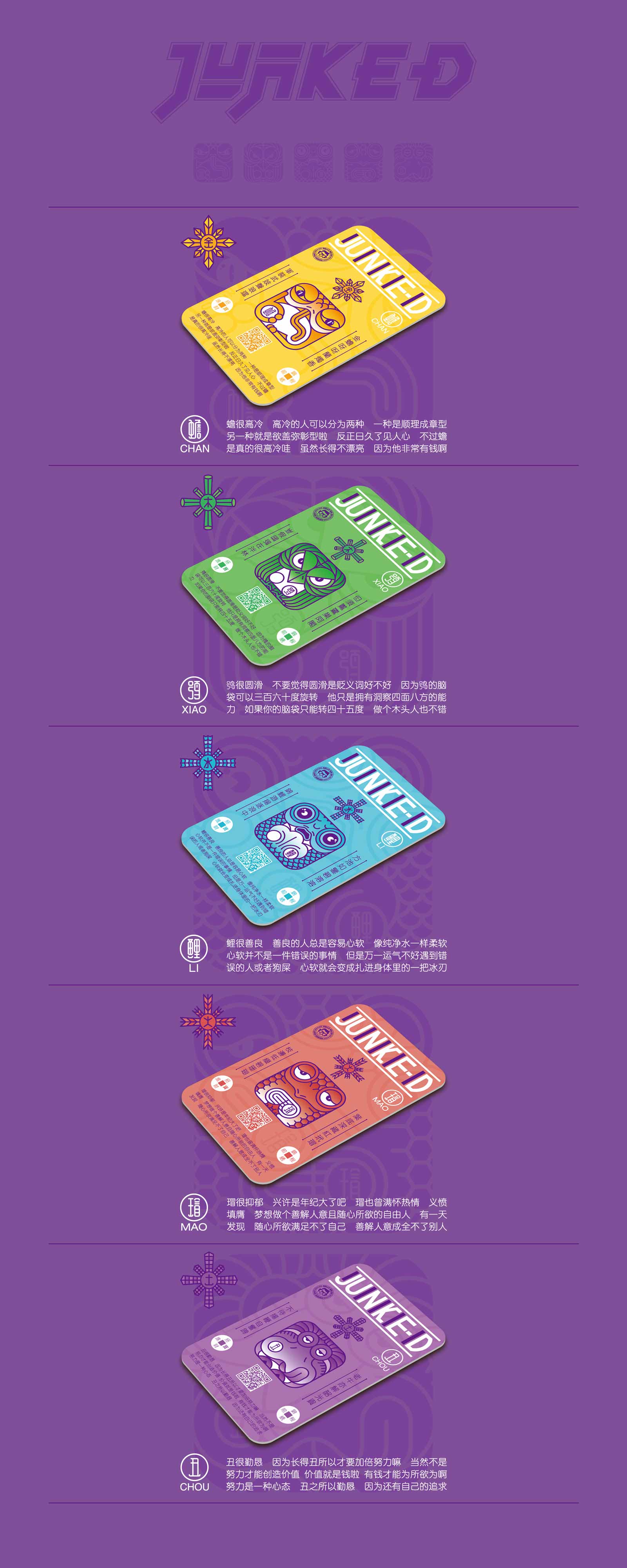 五行神兽_JUNKED-站酷ZCOOL