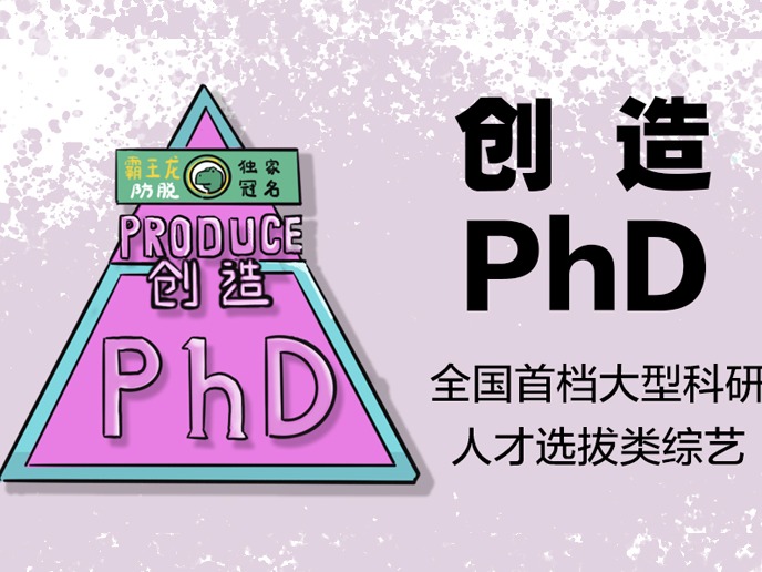 脑洞一个学术综艺，过不了审的亚子_faith_92-站酷ZCOOL