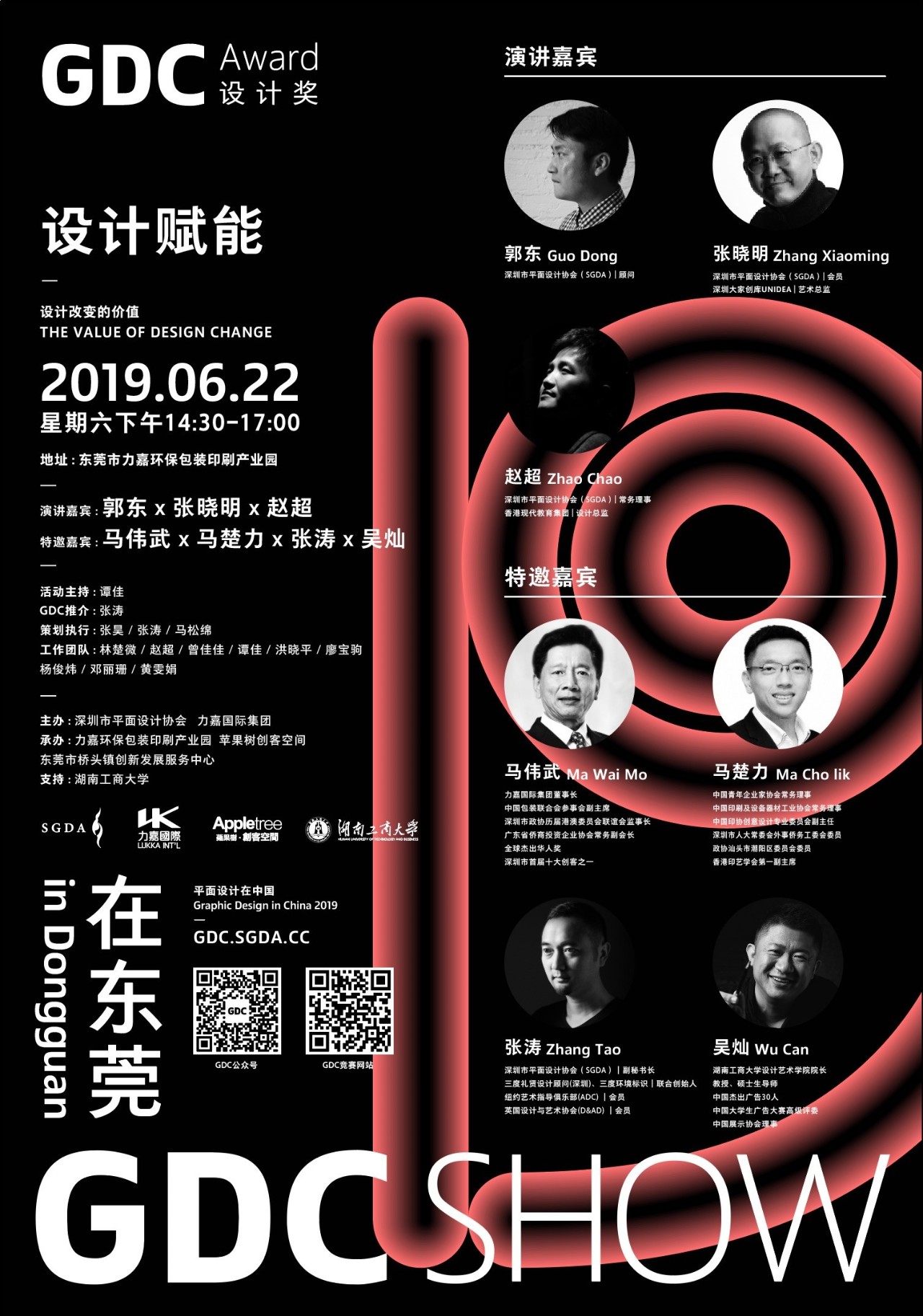 GDC Show 2019 在东莞：设计赋能_深圳平面设计协会-站酷ZCOOL