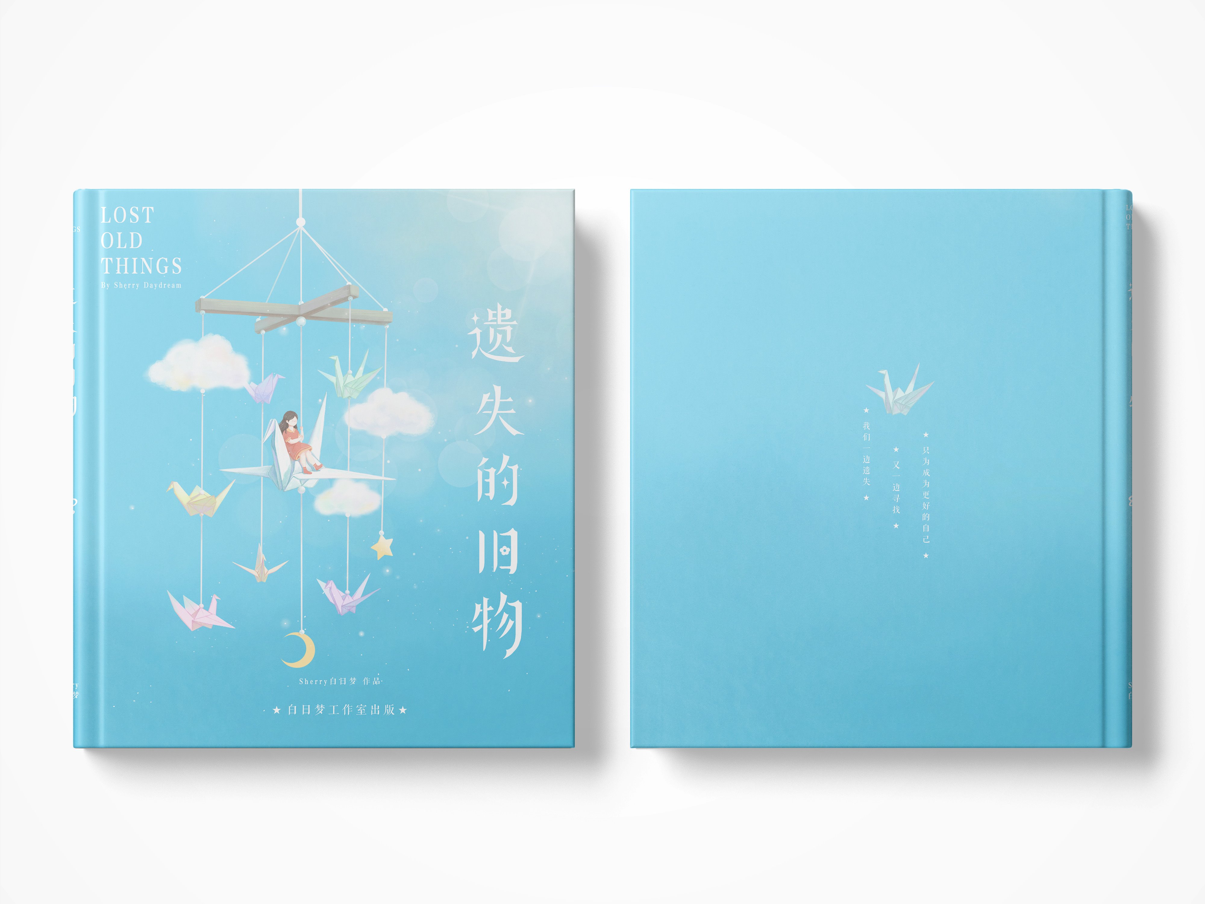遗失的旧物 绘本版_Sherry白日梦-站酷ZCOOL