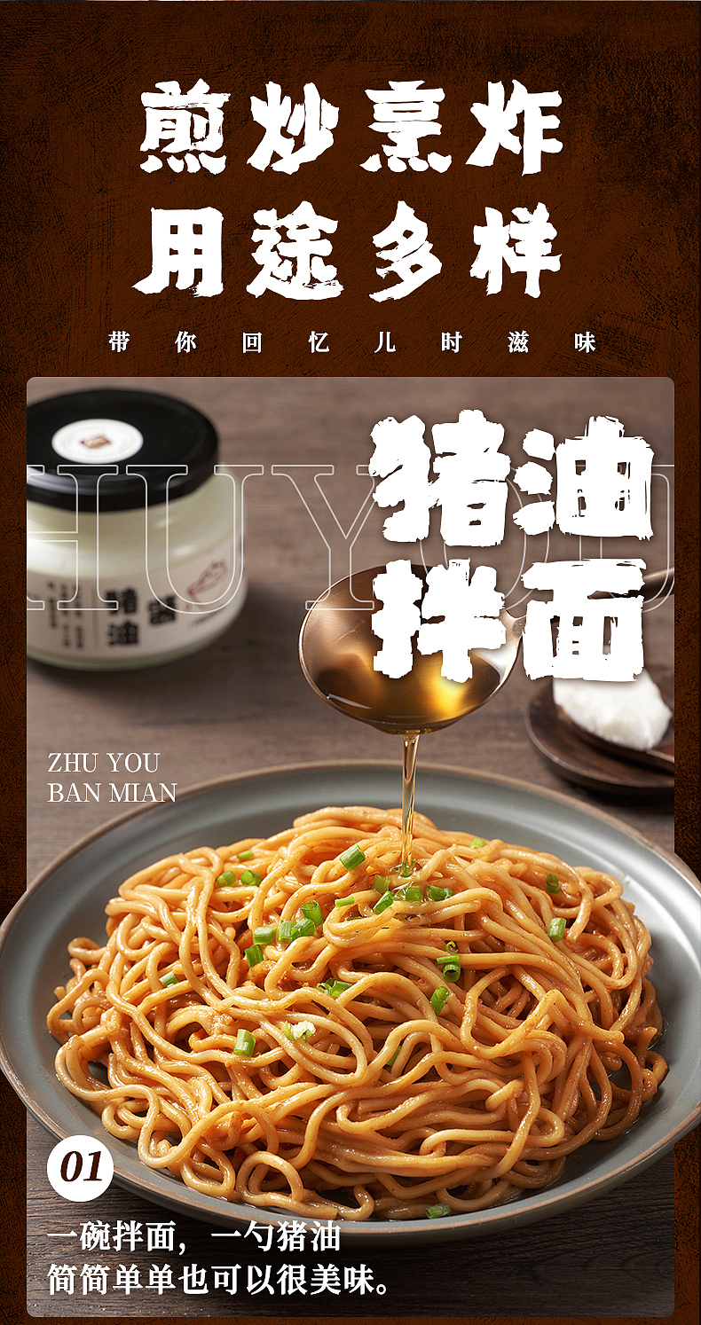 瑞利来甸禾猪油酱详情页_不一样的real张-站酷ZCOOL