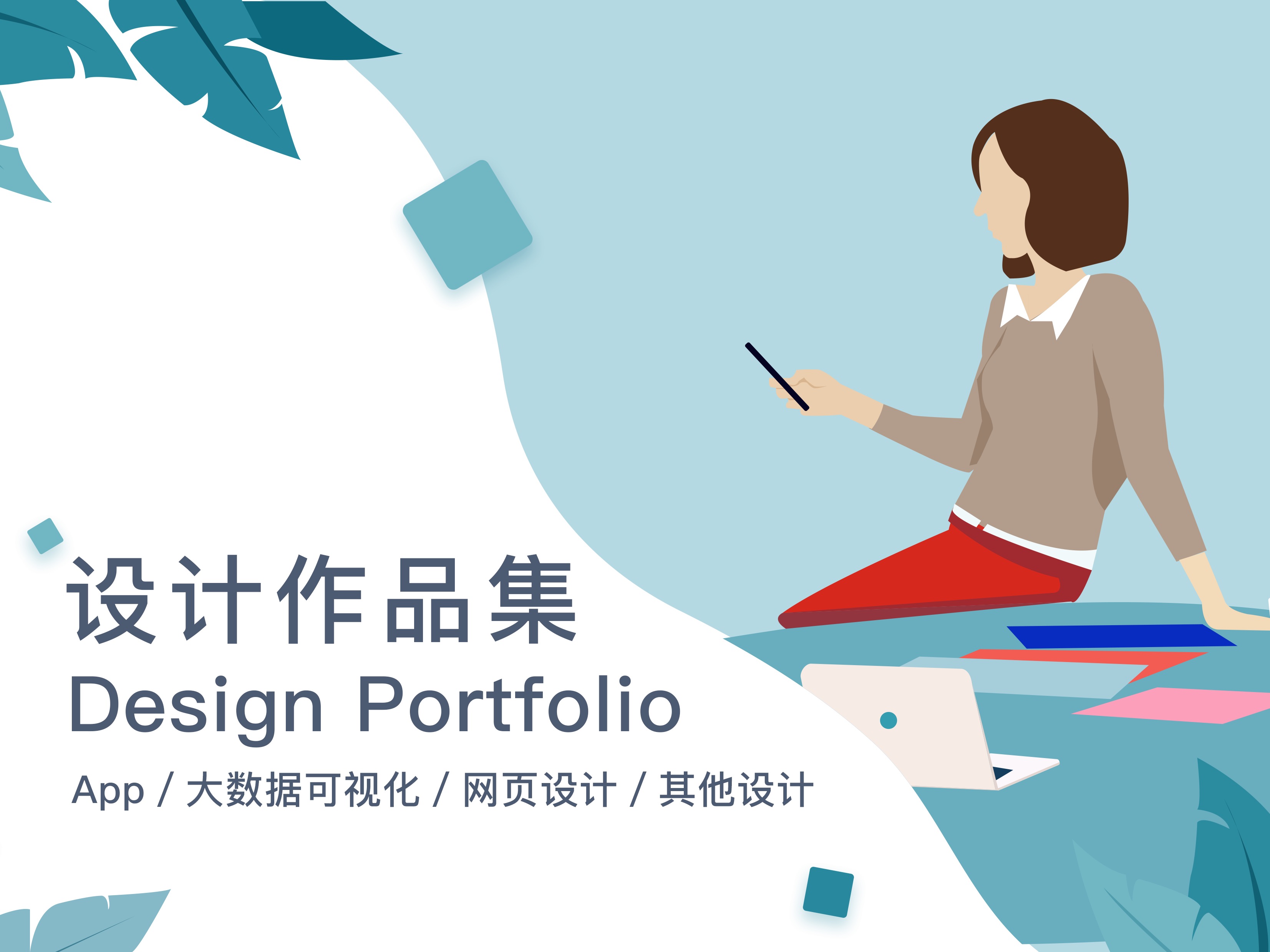 UI设计作品集_佛桑0330-站酷ZCOOL