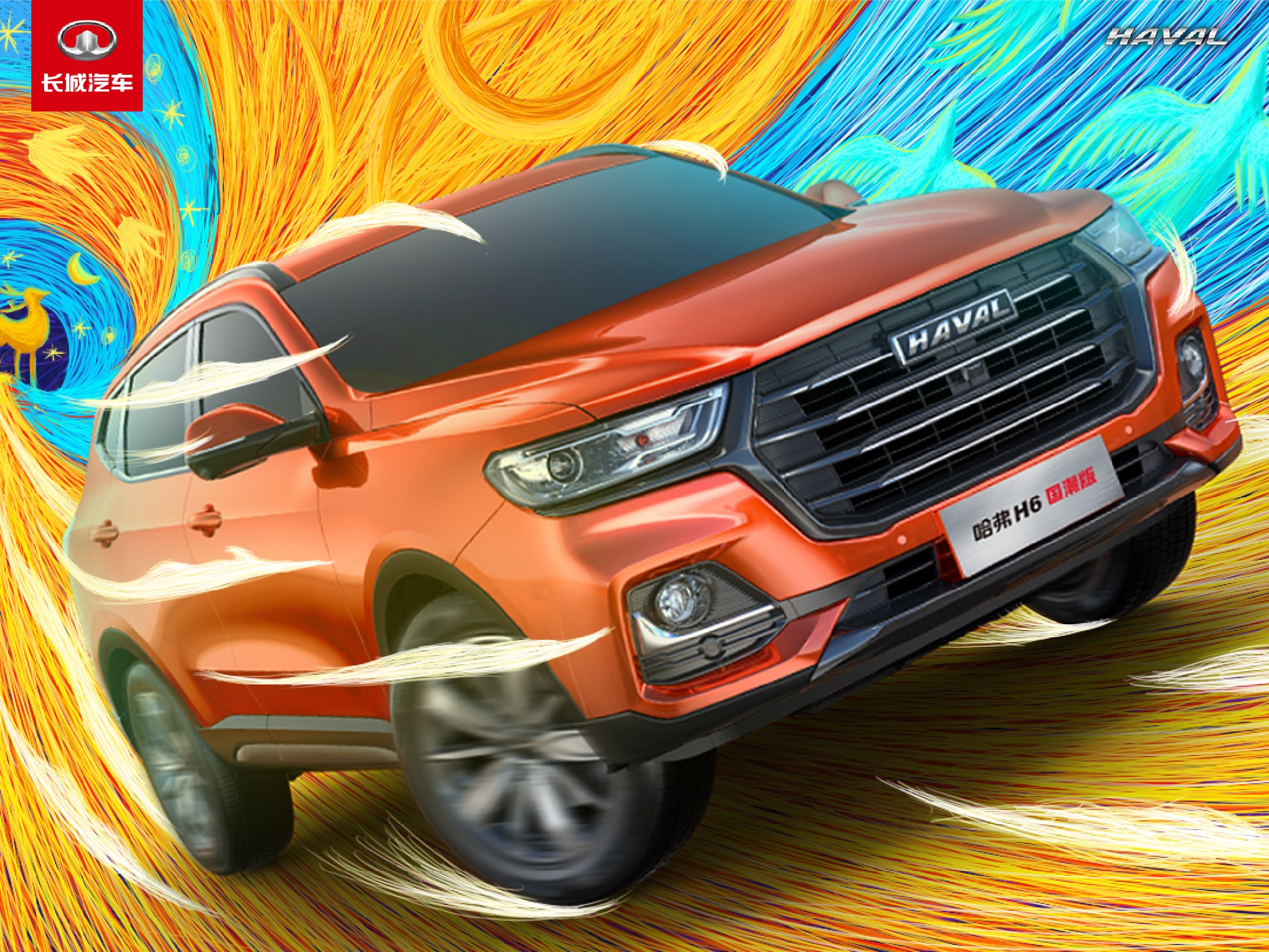 中国文化之哈弗H6国潮视觉海报_Mr子烨-站酷ZCOOL