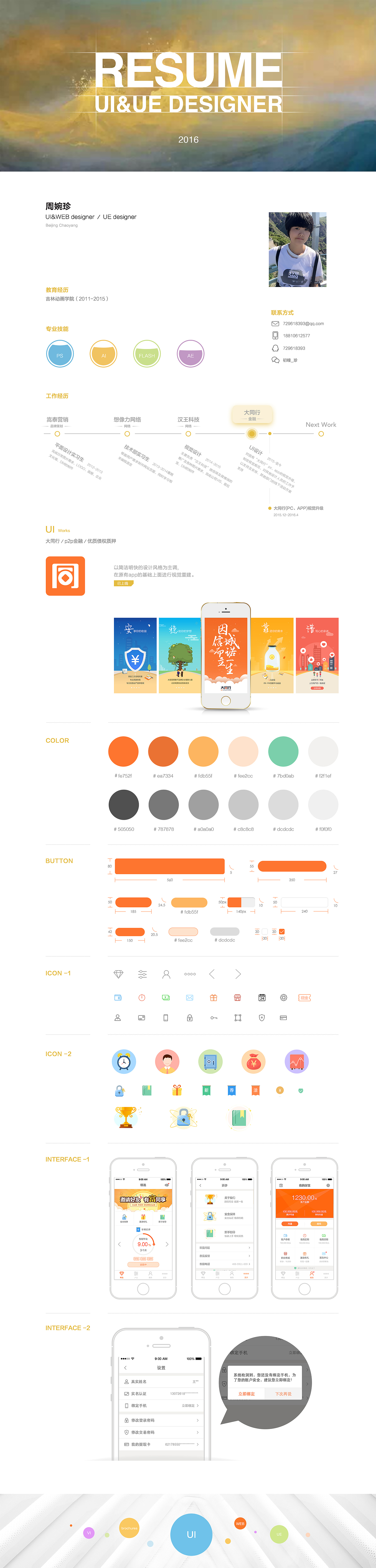 2016 - ui/ue设计_Ton_z-站酷ZCOOL