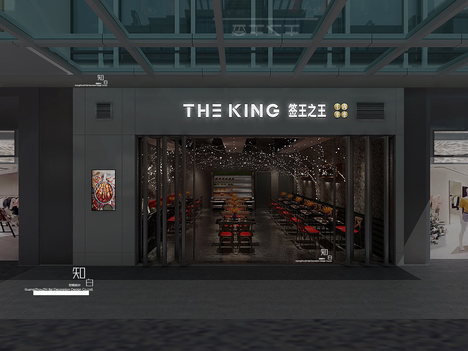 THE KING餐饮店铺设计_知白空间设计-站酷ZCOOL