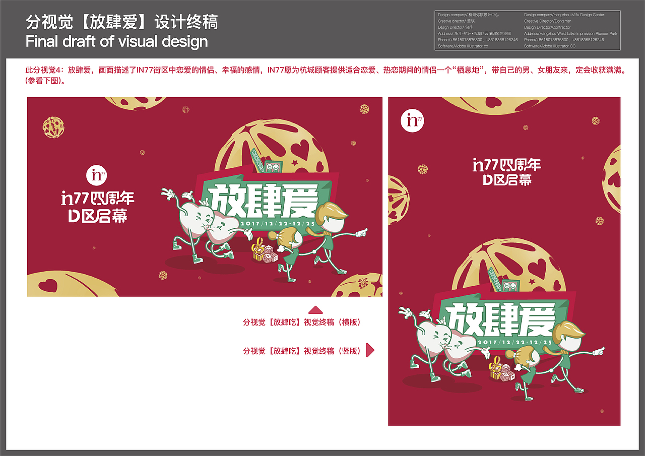 杭州湖滨银泰IN77主KV视觉设计_意正言形-站酷ZCOOL