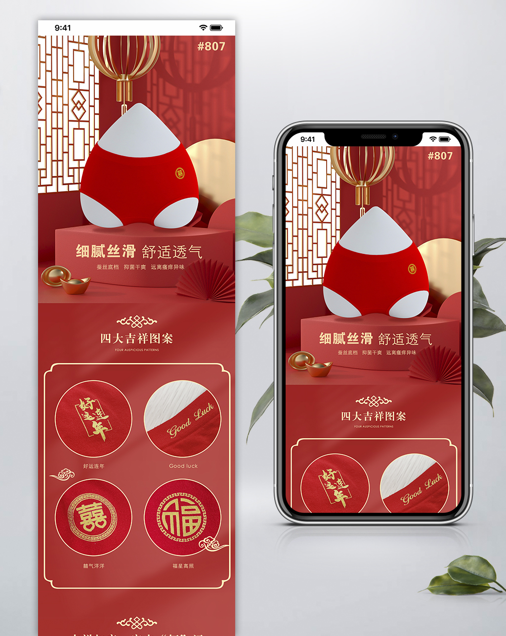 红色大气详情-内衣_张先森iii-站酷ZCOOL