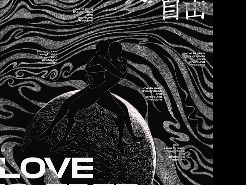 独物制Vol.2 |爱是____的自由_DDS独物创意-站酷ZCOOL