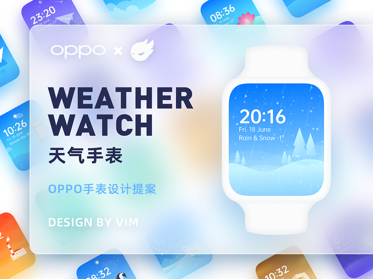WEATHER WATCH 』OPPO手表表盘设计_J_vim_极光工作室-站酷ZCOOL