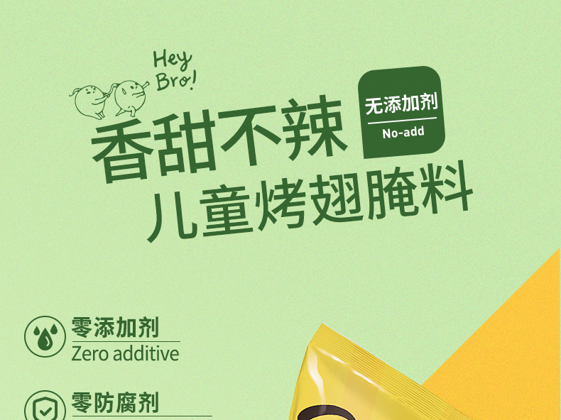 儿童奥尔良鸡翅详情页_牛仔很忙89-站酷ZCOOL