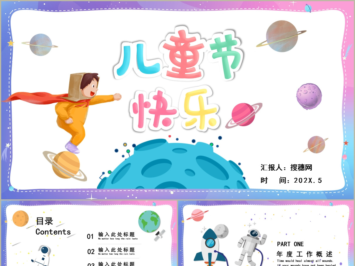 宇宙航天员卡通风欢乐六一精彩儿童节主题班会PPT模板_豚设计-站酷ZCOOL
