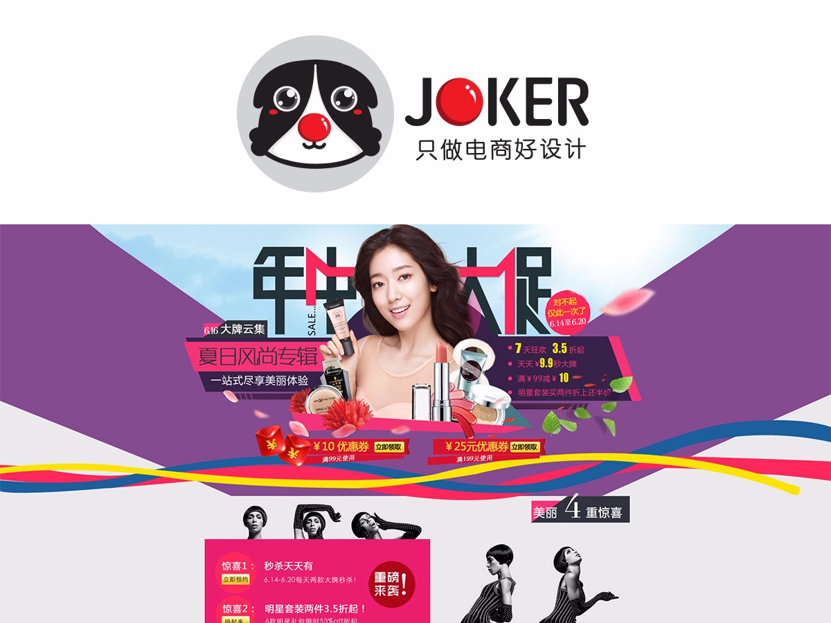 美妆页面-JOKER官旗舰店616_JOKER玖客文化-站酷ZCOOL
