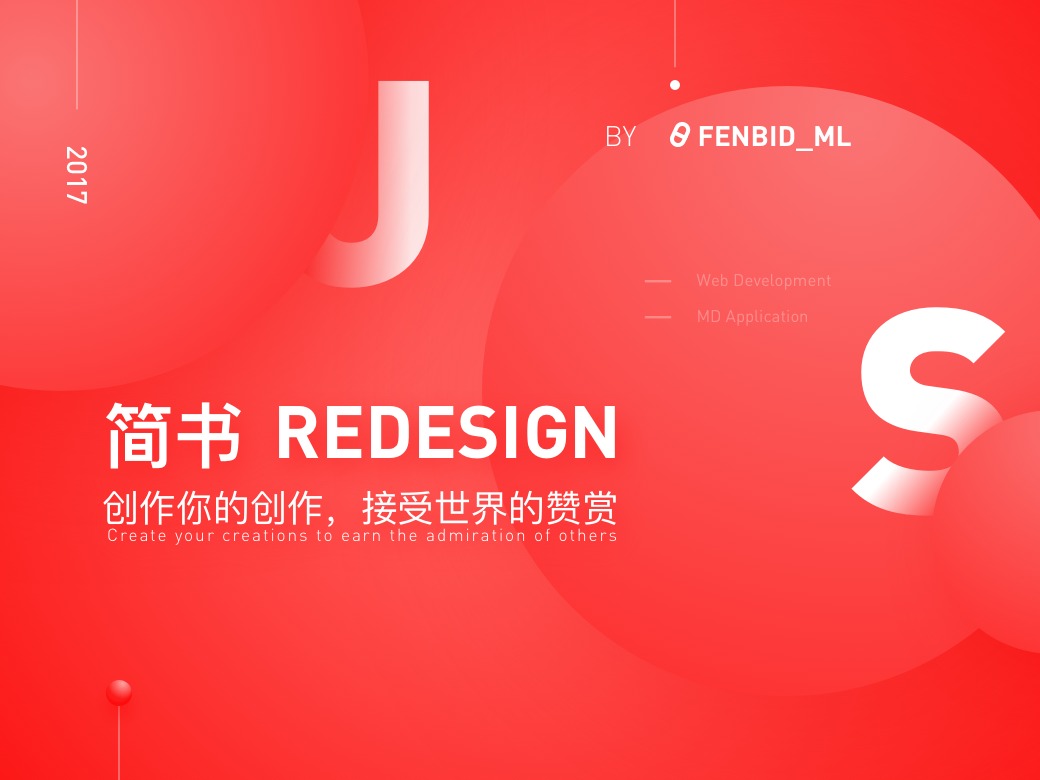 《简书》APP REDESIGN_Fenbid-站酷ZCOOL