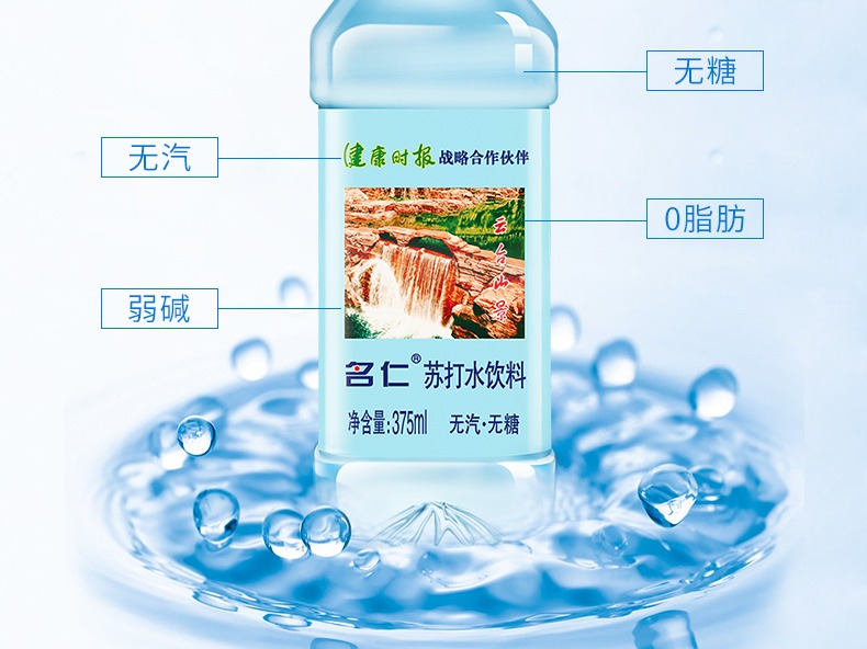 名仁苏打水_MAOMAOQ-站酷ZCOOL