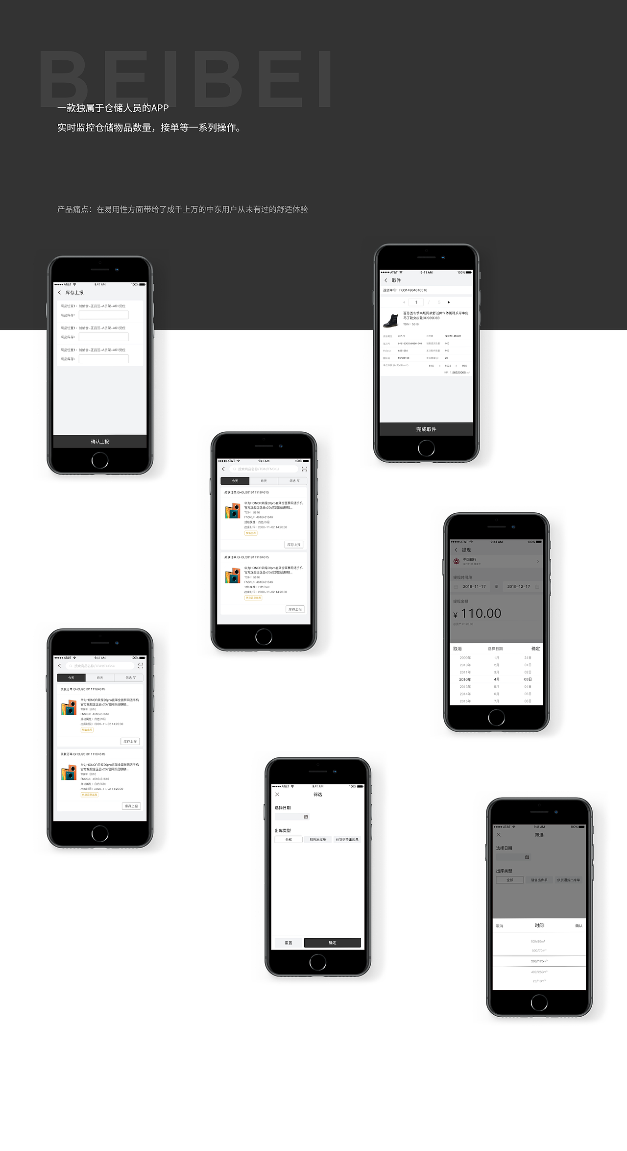 仓储PDA_是北极星的北-站酷ZCOOL
