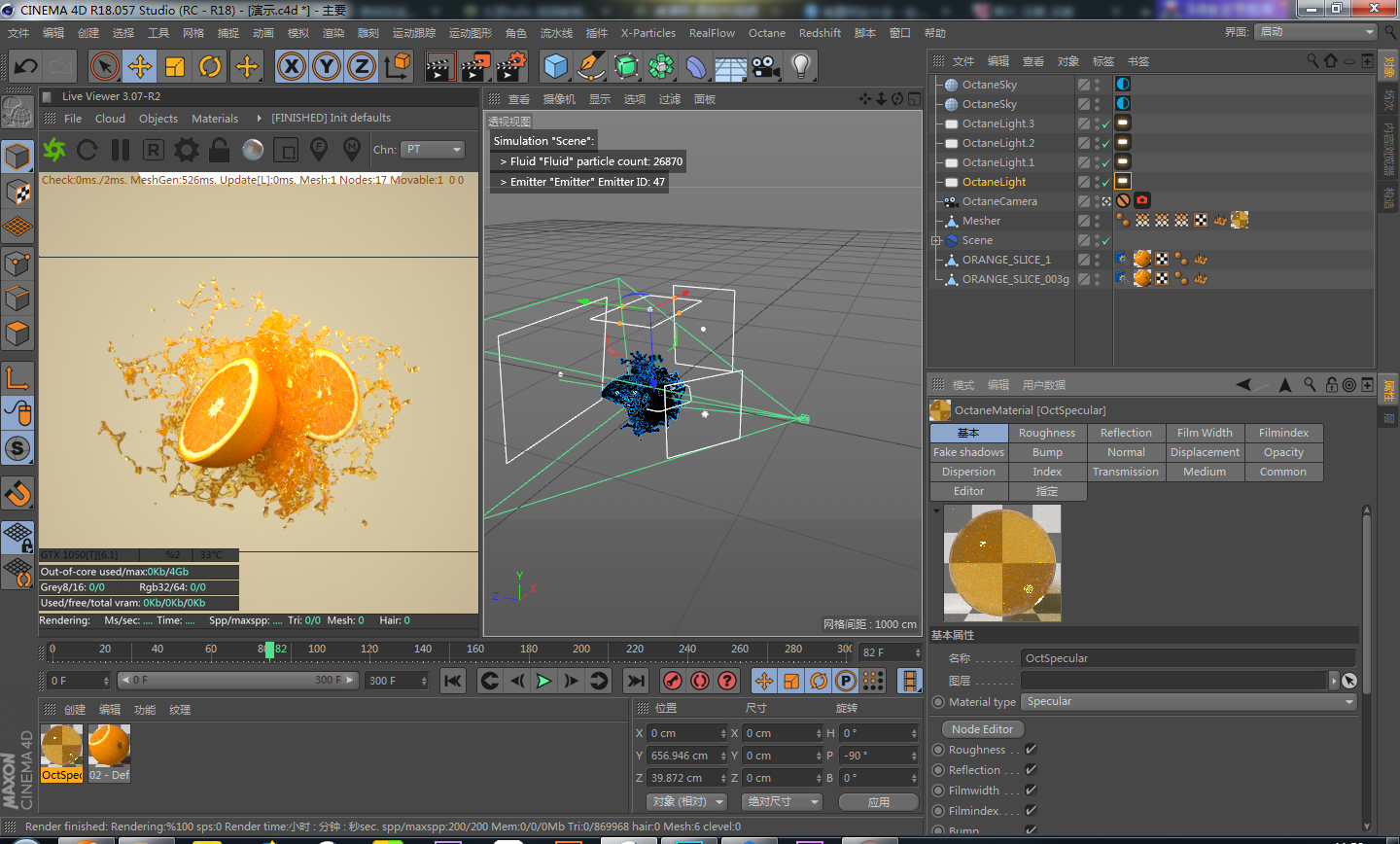 怎么用c4d做超真实的橙汁效果？_久思_follit-站酷ZCOOL