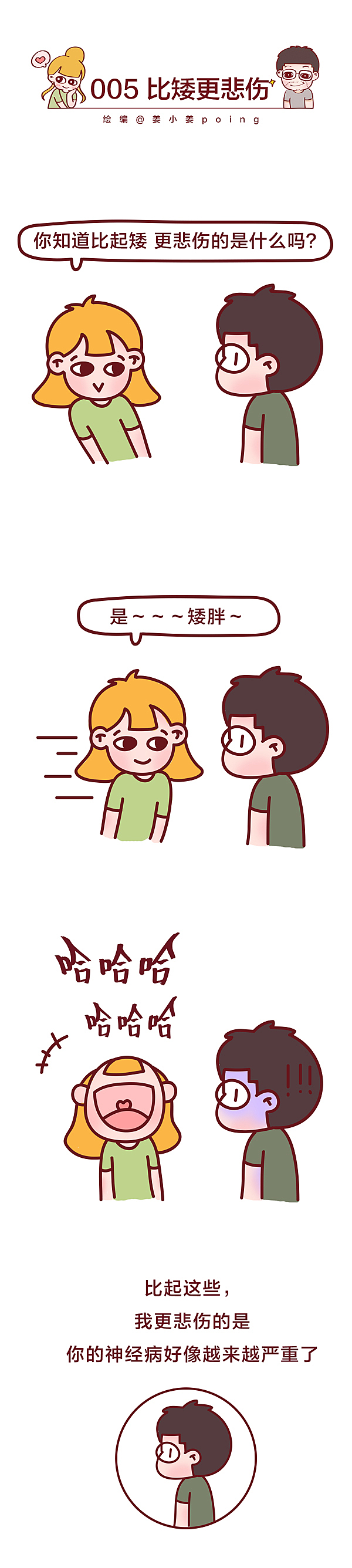 自从得了神经病，精神多了。姜小姜poing 站酷zcool 