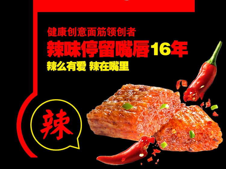 辣条详情_余依yuyi-站酷ZCOOL