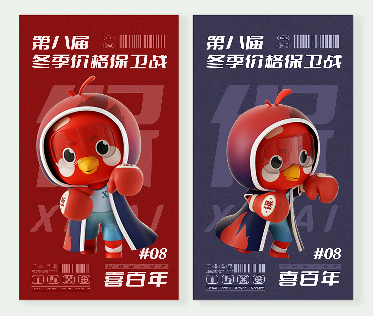 喜百年装饰IP形象设计_子非乌鸦-站酷ZCOOL