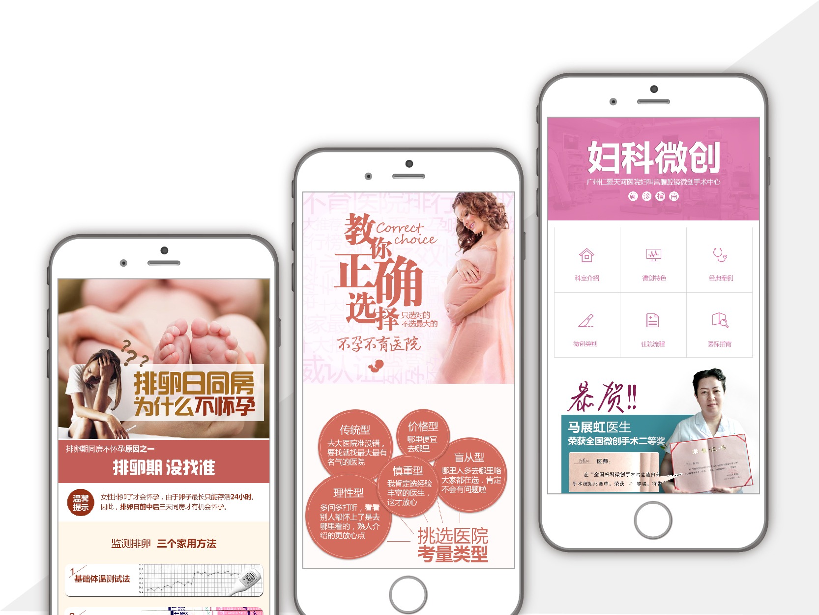 妇科微创/不孕/医院 无线端专题页面_Yanmeii-站酷ZCOOL