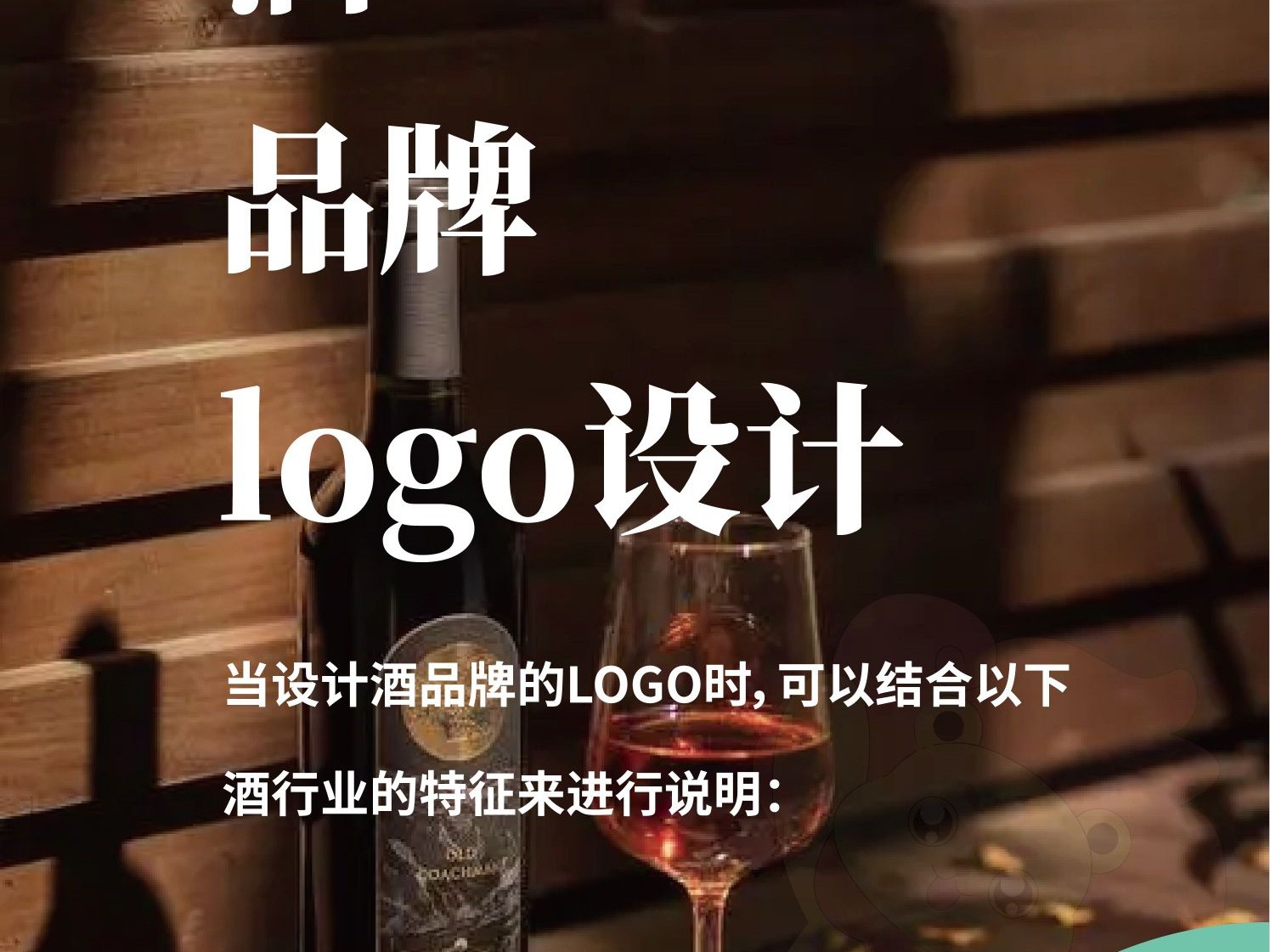酒品牌logo设计_至死不渝177-站酷ZCOOL