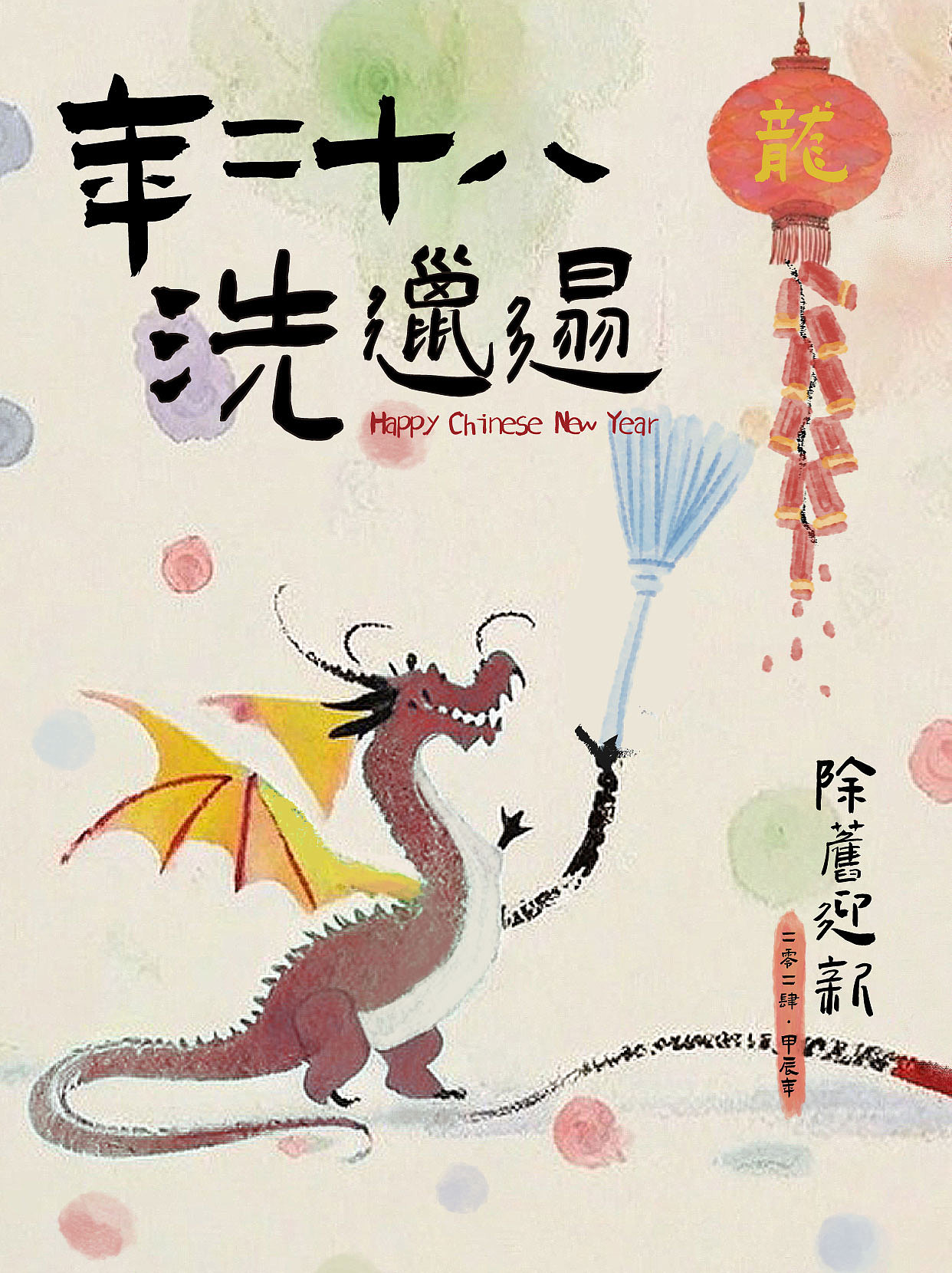 新春插画海报_fedefede-站酷ZCOOL