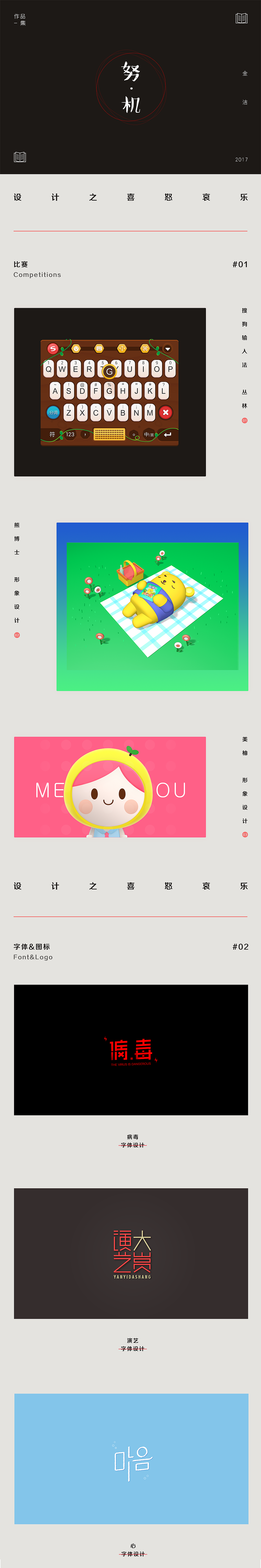 2017 PROTFOLIO | DESIGN JGJD_JGJD-站酷ZCOOL