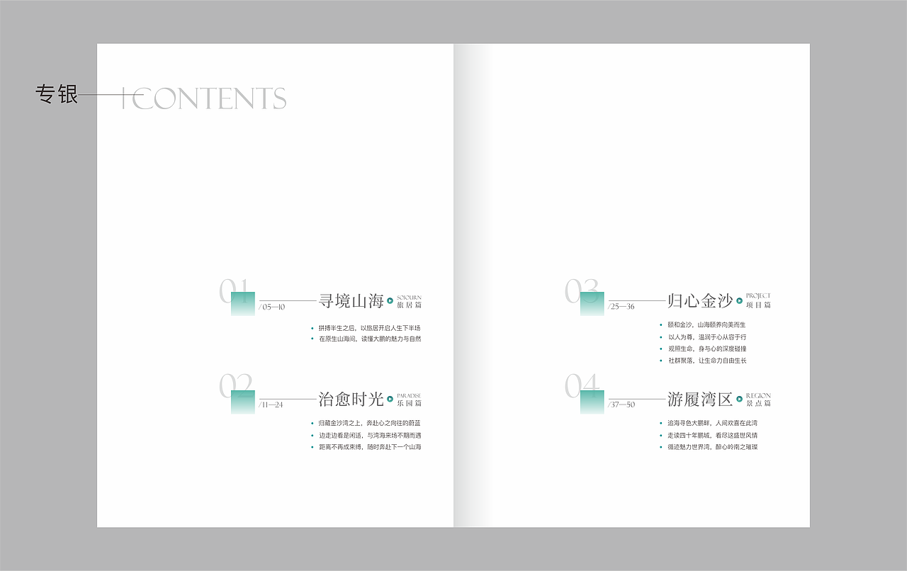 旅居手册_诗诗magie-站酷ZCOOL