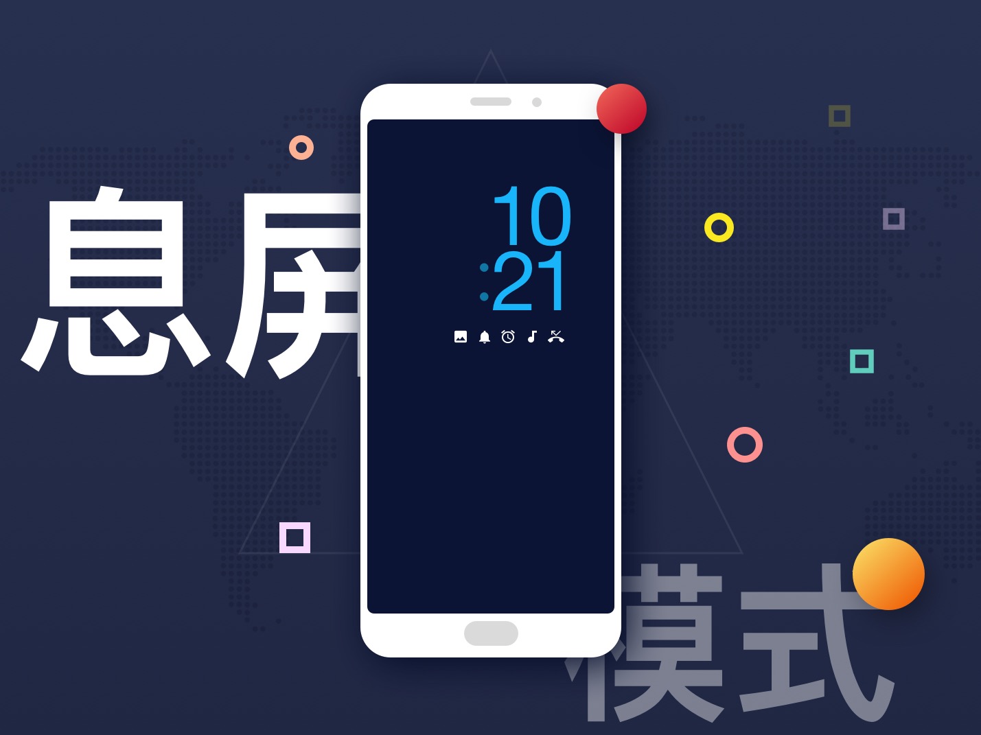 息屏模式_诚行天下0505-站酷ZCOOL