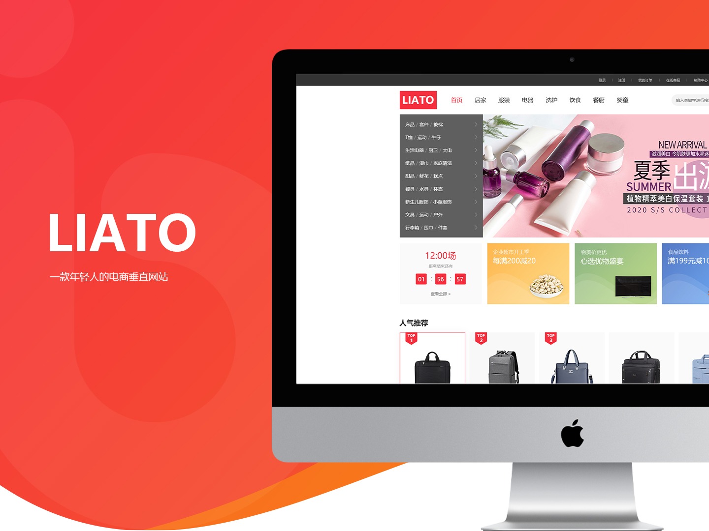 LIATO电商平台_无尽探寻者的风淺-站酷ZCOOL