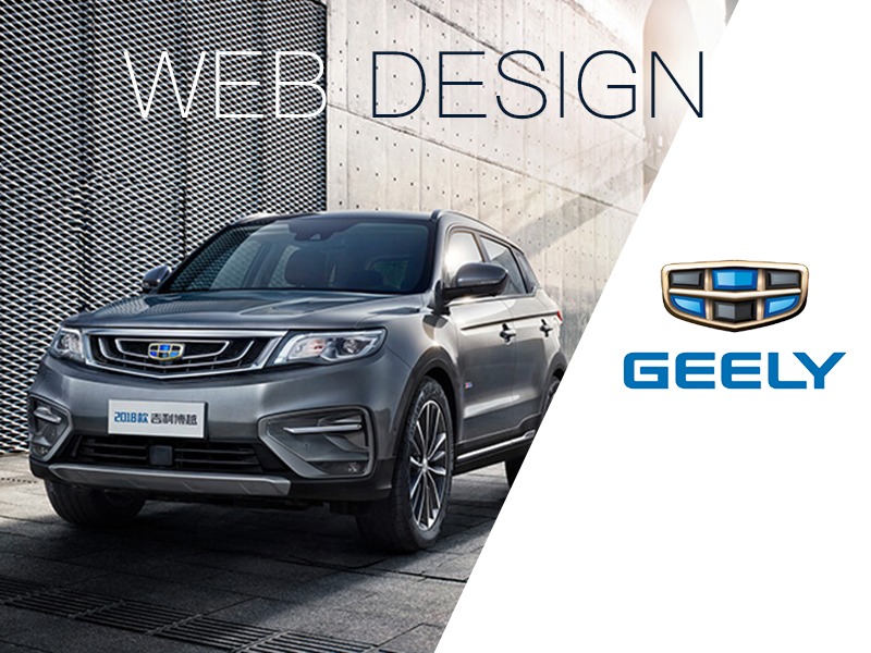 Geely官网重构详解_哼丶哈哈-站酷ZCOOL