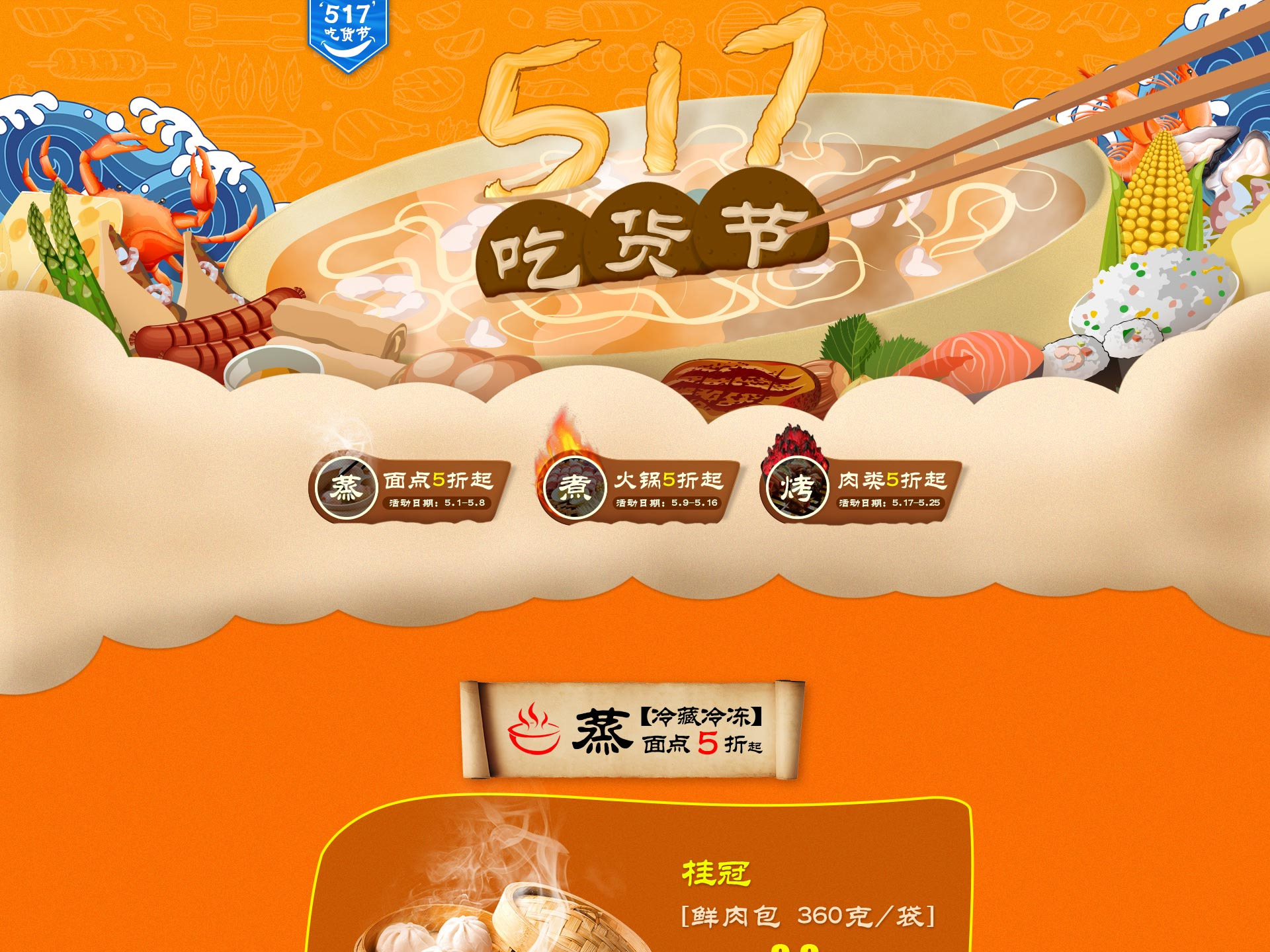 517吃货节_KY_66-站酷ZCOOL