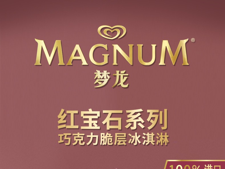 梦龙红宝石详情页设计_kof_lu-站酷ZCOOL