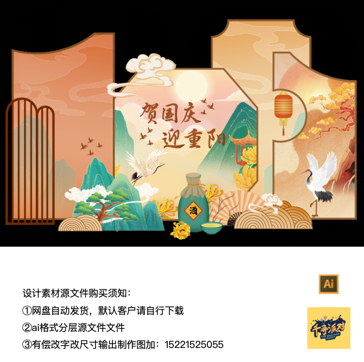 国庆节中秋节重阳节活动美陈kt板气球材料包_Z744162561-站酷ZCOOL