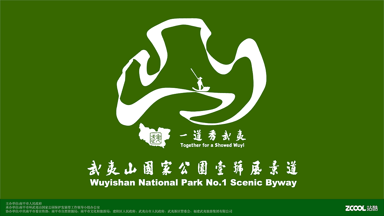 “一道秀武夷”“Together for a Showed Wuyi”_给理想留些时空-站酷ZCOOL