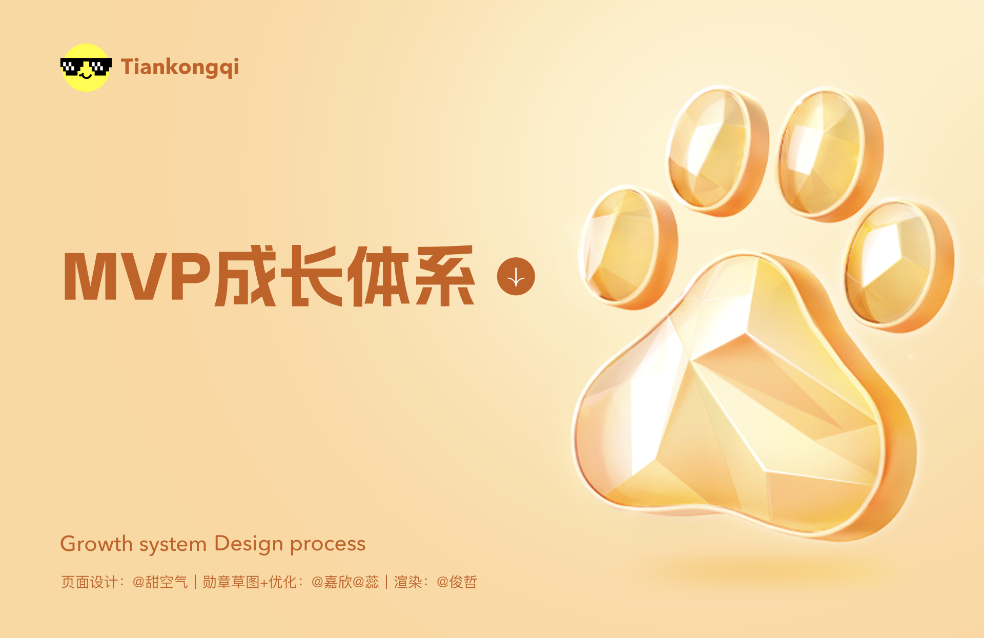 MVP成长体系_甜空气-站酷ZCOOL