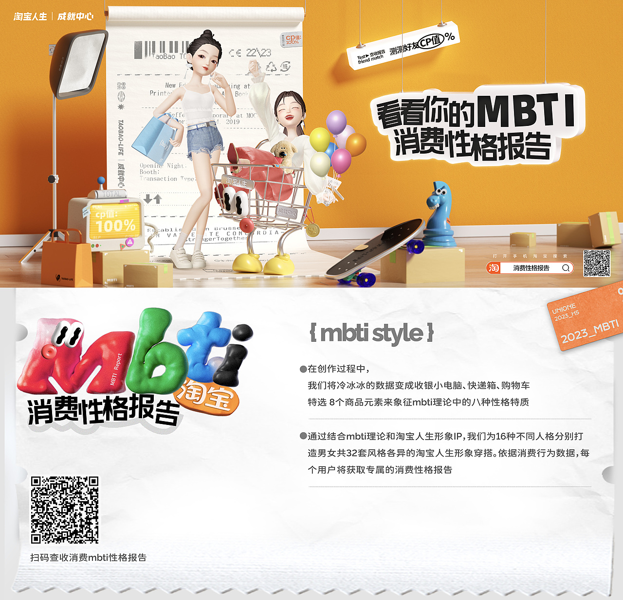 淘宝人生｜MBTI消费性格报告H5_UNIONE混合兽-站酷ZCOOL