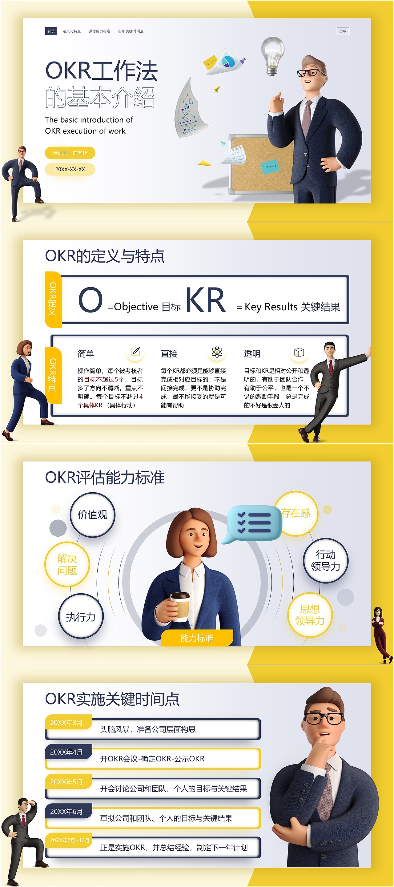 免费PPT+OKR工作法的基本介绍_PPT世界-站酷ZCOOL