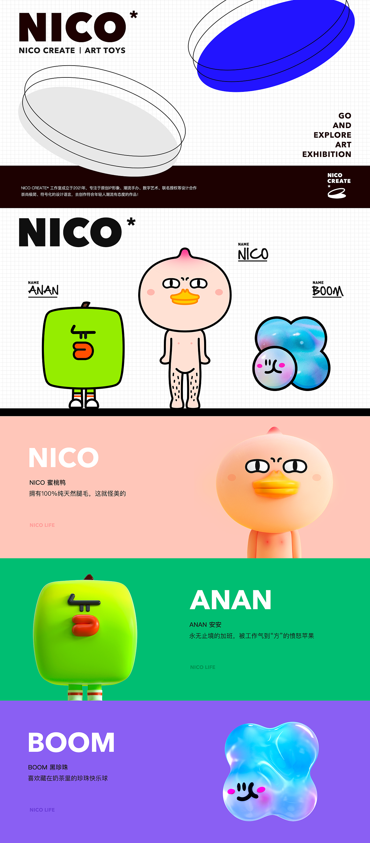 NICO 怪可爱的伙伴们_HIDENICO-站酷ZCOOL