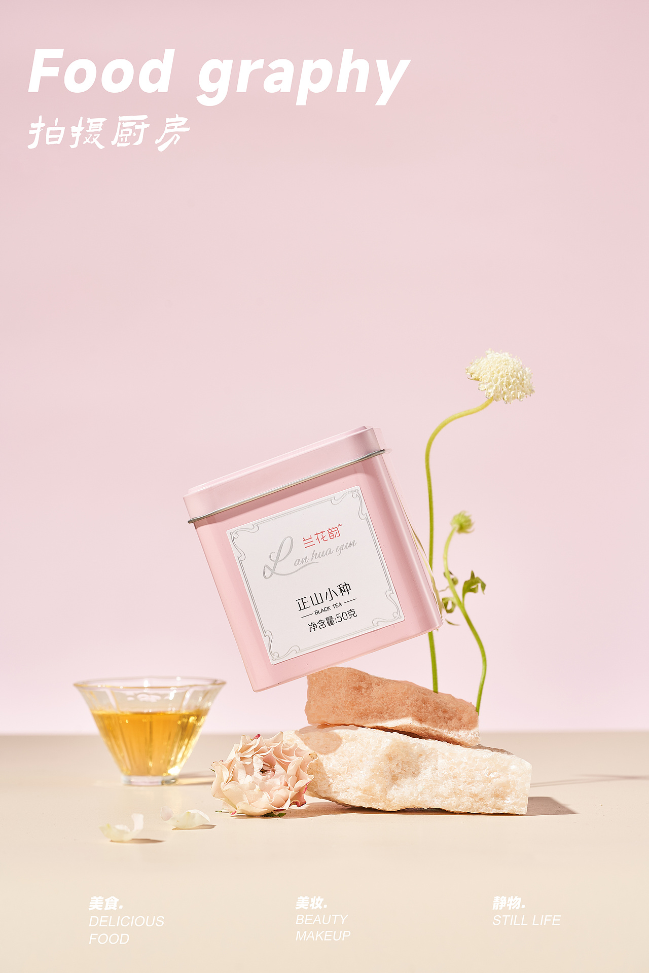 电商摄影｜兰花韵茶叶 # Tea_厦门拍摄厨房-站酷ZCOOL