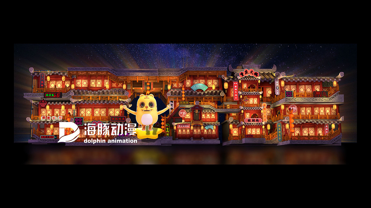 小虎的星途之旅-3D MAPPING_海豚动漫-站酷ZCOOL