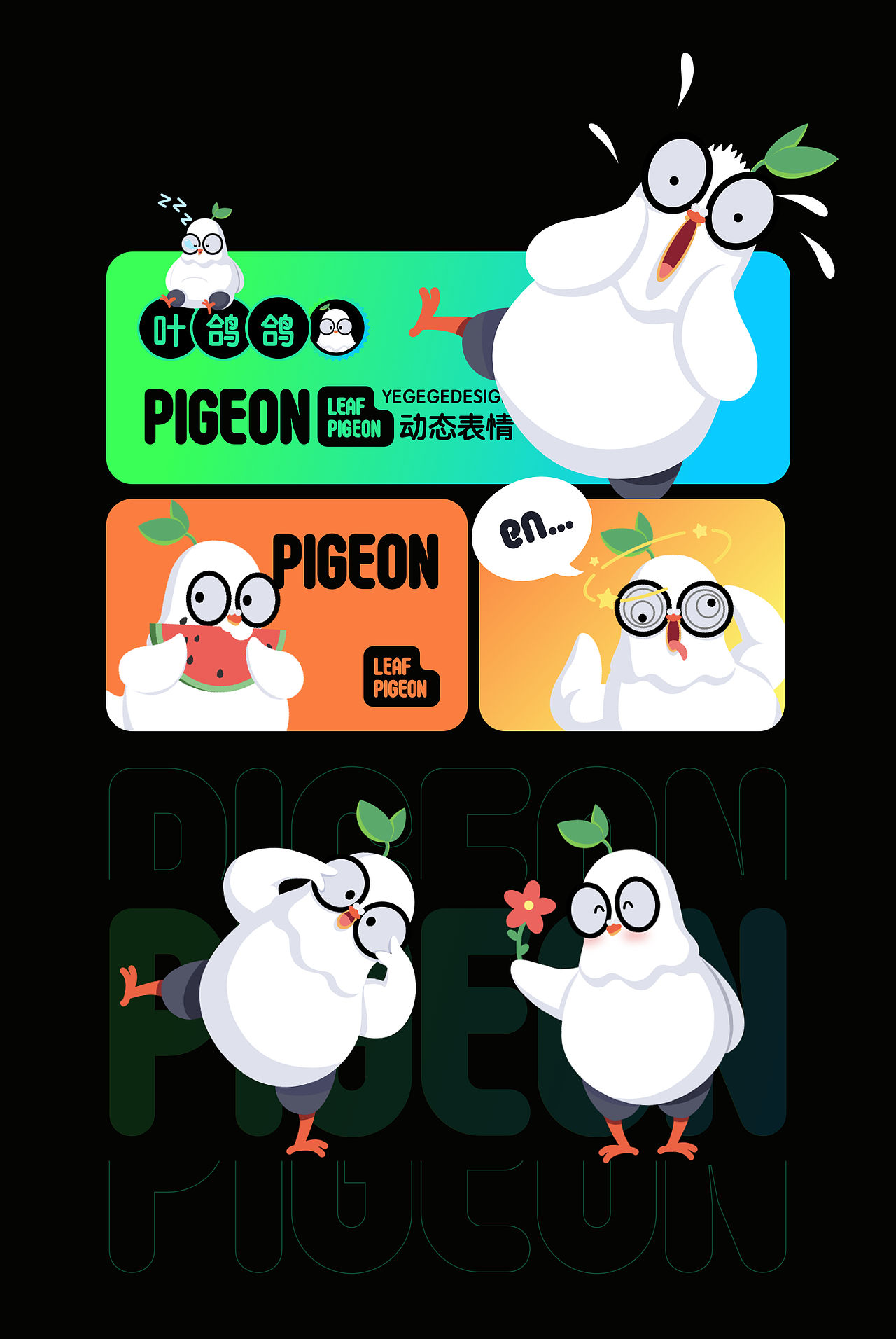 Leaf Pigeon - 叶鸽鸽IP设计_灰兔叽-站酷ZCOOL