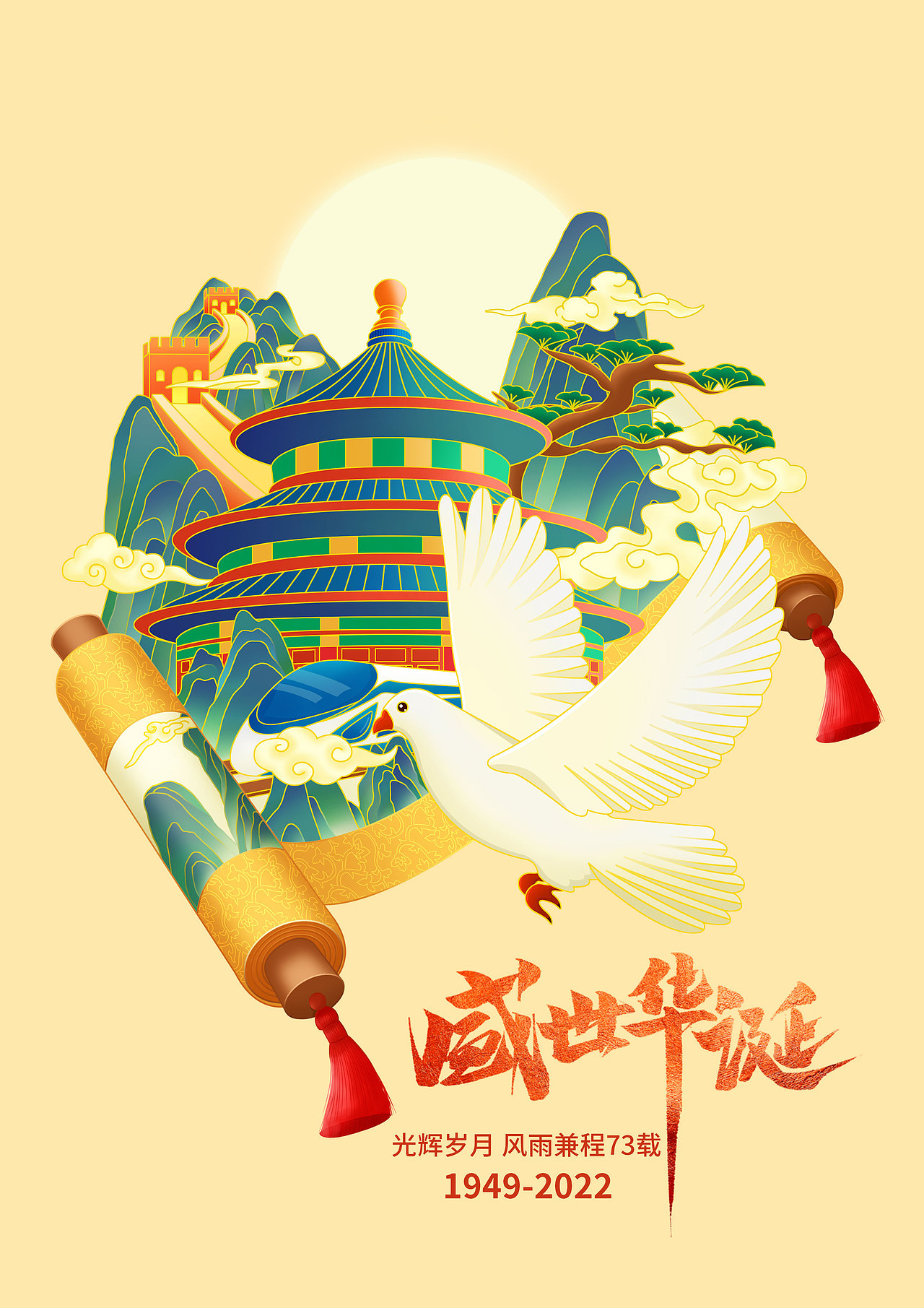 盛世华诞_萌小喵Ayn-站酷ZCOOL